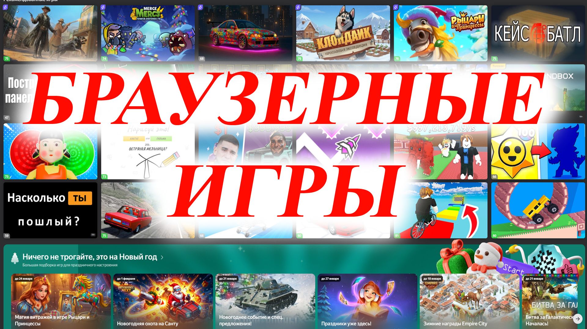 ПРОХОЖУ БРАУЗЕРНЫЕ ИГРЫ!!!