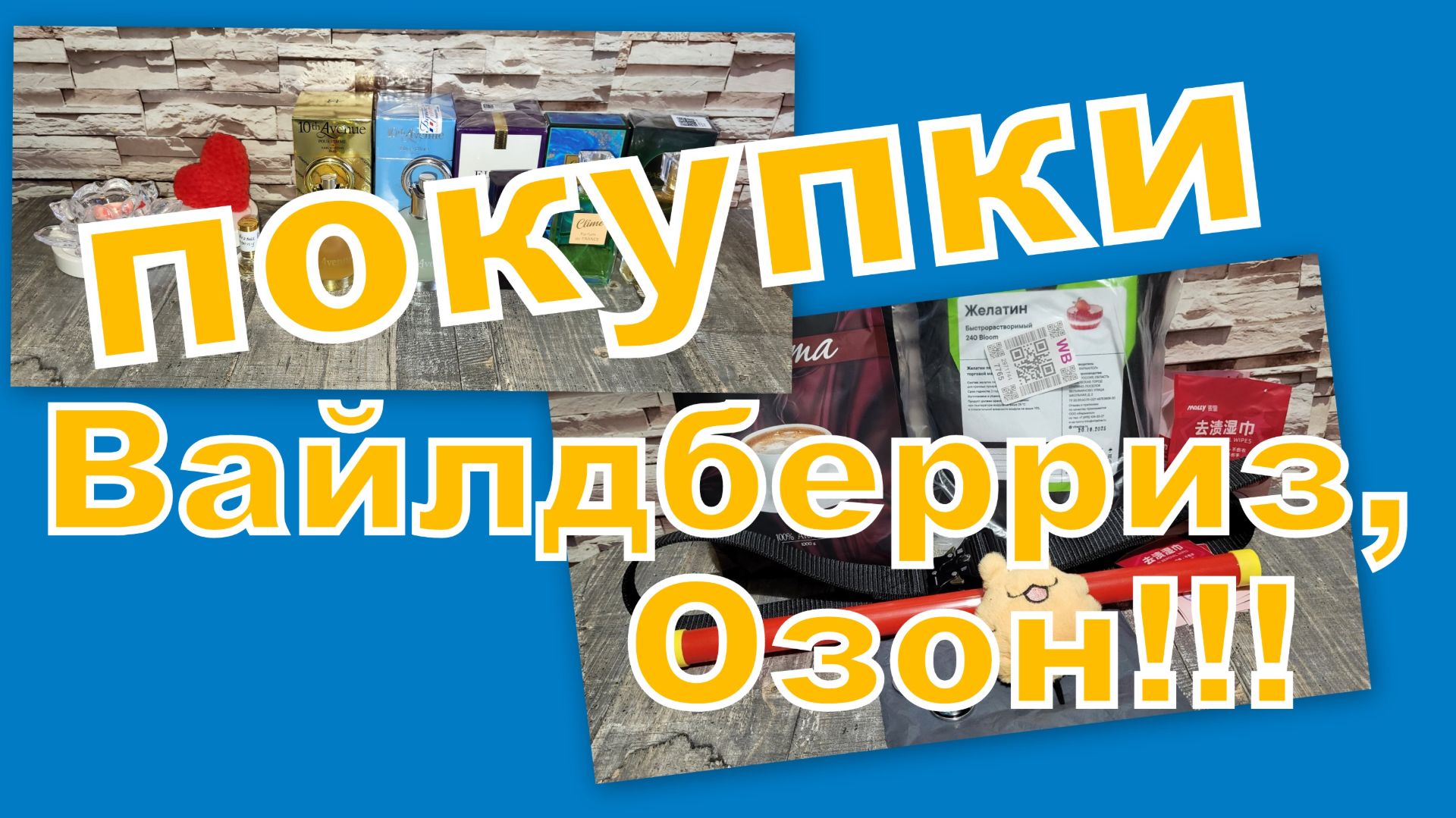 МНОГО КЛАССНЫХ ПОКУПОК С ВАЙЛДБЕРРИЗ И ОЗОН!!!
