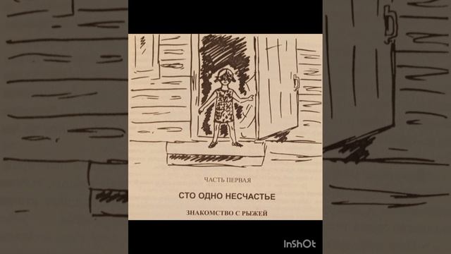№1 Знакомство с Рыжей.Рассказ из жизни рыжей девочки в 50-ые СССР. аудиорассказ