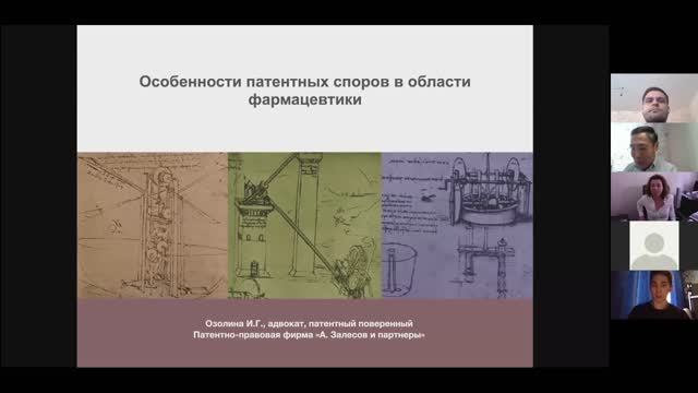 Особенности патентных споров в области фармацевтики