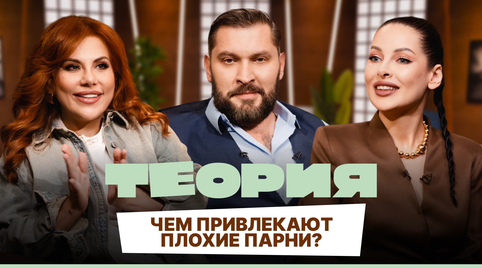 Теория. Выпуск №11. Марина Федункив, Марк Бартон, Наталья Краснова