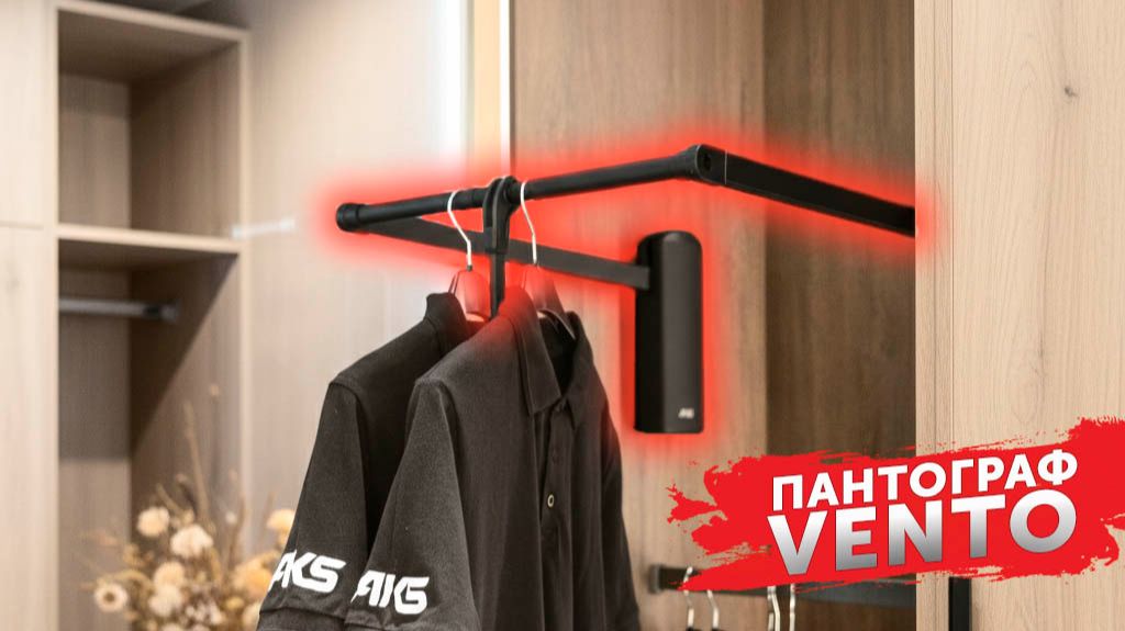 Пантограф VENTO AKS