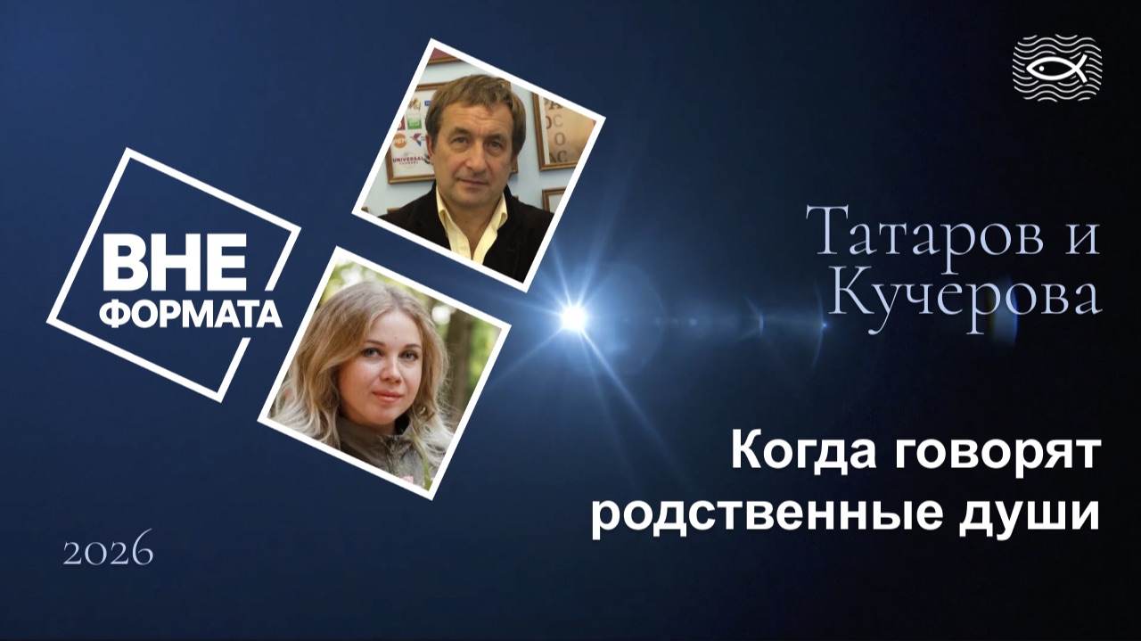 Когда говорят родственные души