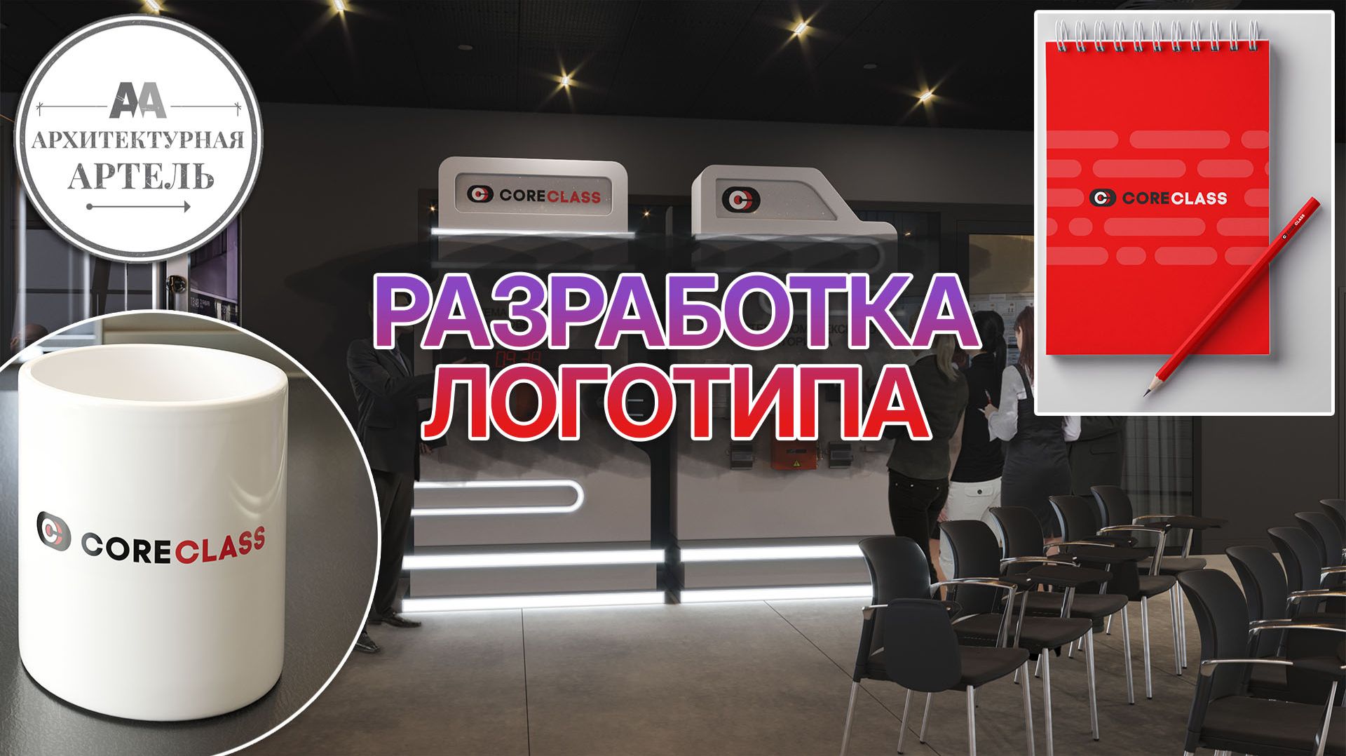 Как мы разработали #лого, выставочные стенды и интерфейсы #приложений