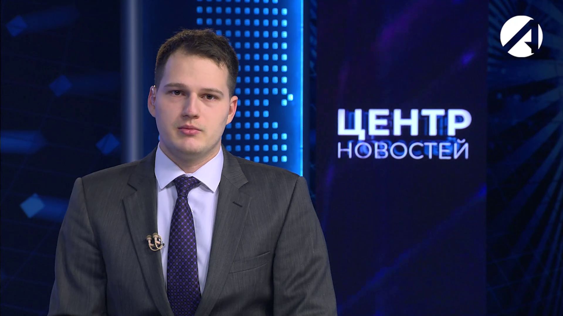 Центр новостей. Вечерний выпуск | 3 февраля 2026