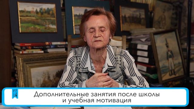 Л.А.Ясюкова: занятия после школы и учебная мотивация