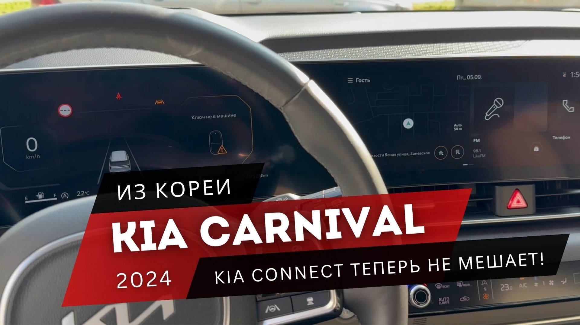 KIA CARNIVAL 2024 | CCNC | РУСИФИКАЦИЯ: мультимедиа, приборка и всё для комфорта 🔥