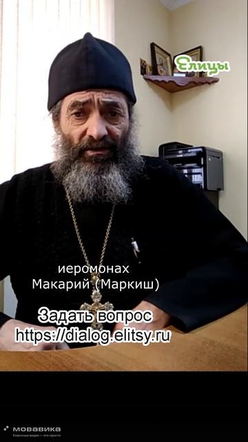 Почему рвется связь. Иеромонах Макарий (Маркиш) #shorts Backup_v85