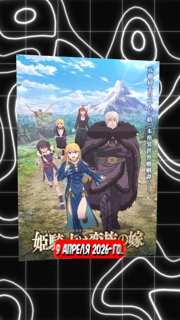 Стало известно, когда выйдут: #анилибрия #анонс #аниме #анименовости