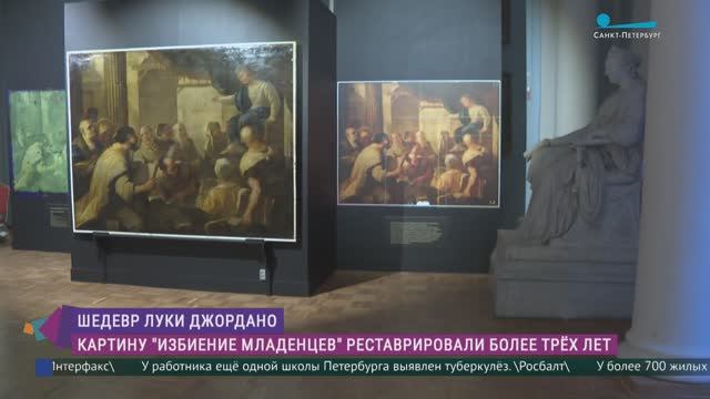 Выставка-сенсация. Картина Луки Джордано «Избиение младенцев» в Музее Академии художеств