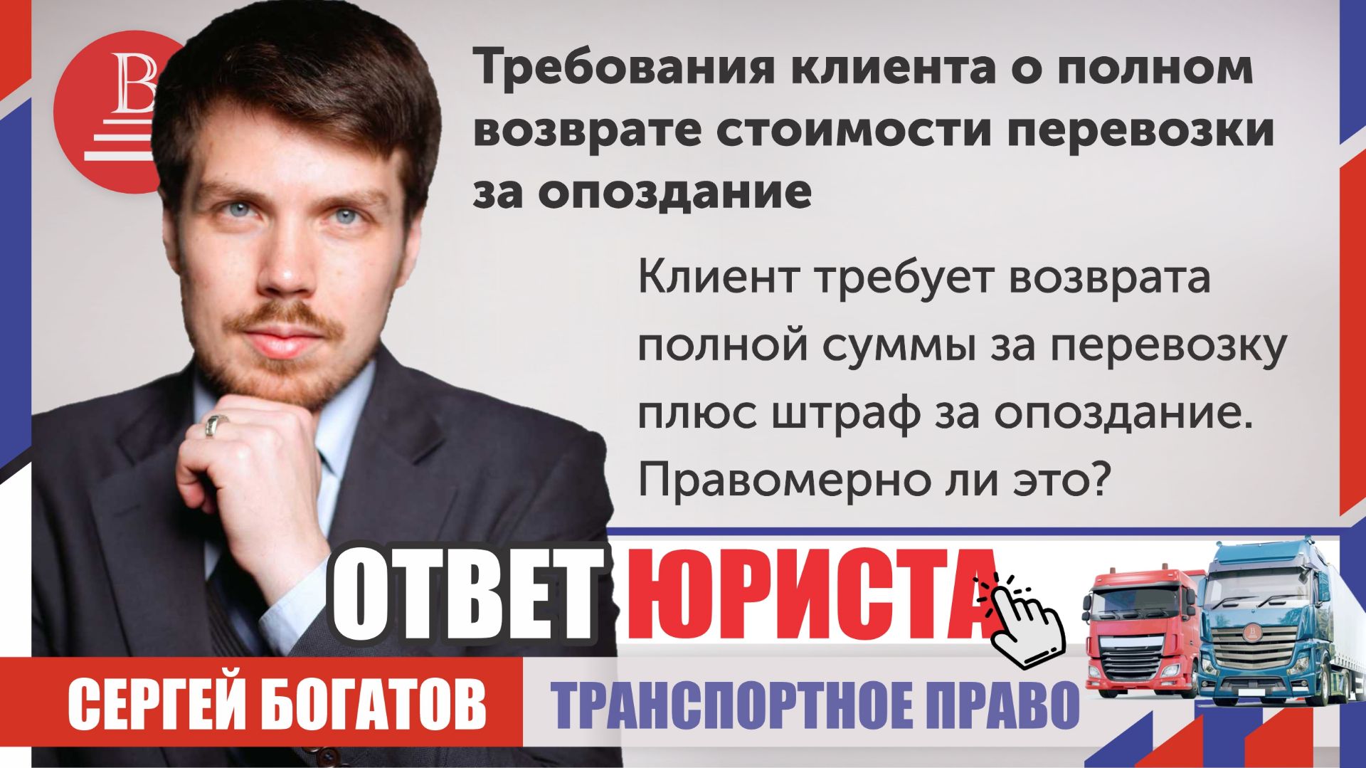 Штраф за опоздание перевозчика: 9% в день и максимум 100% от стоимости по Уставу