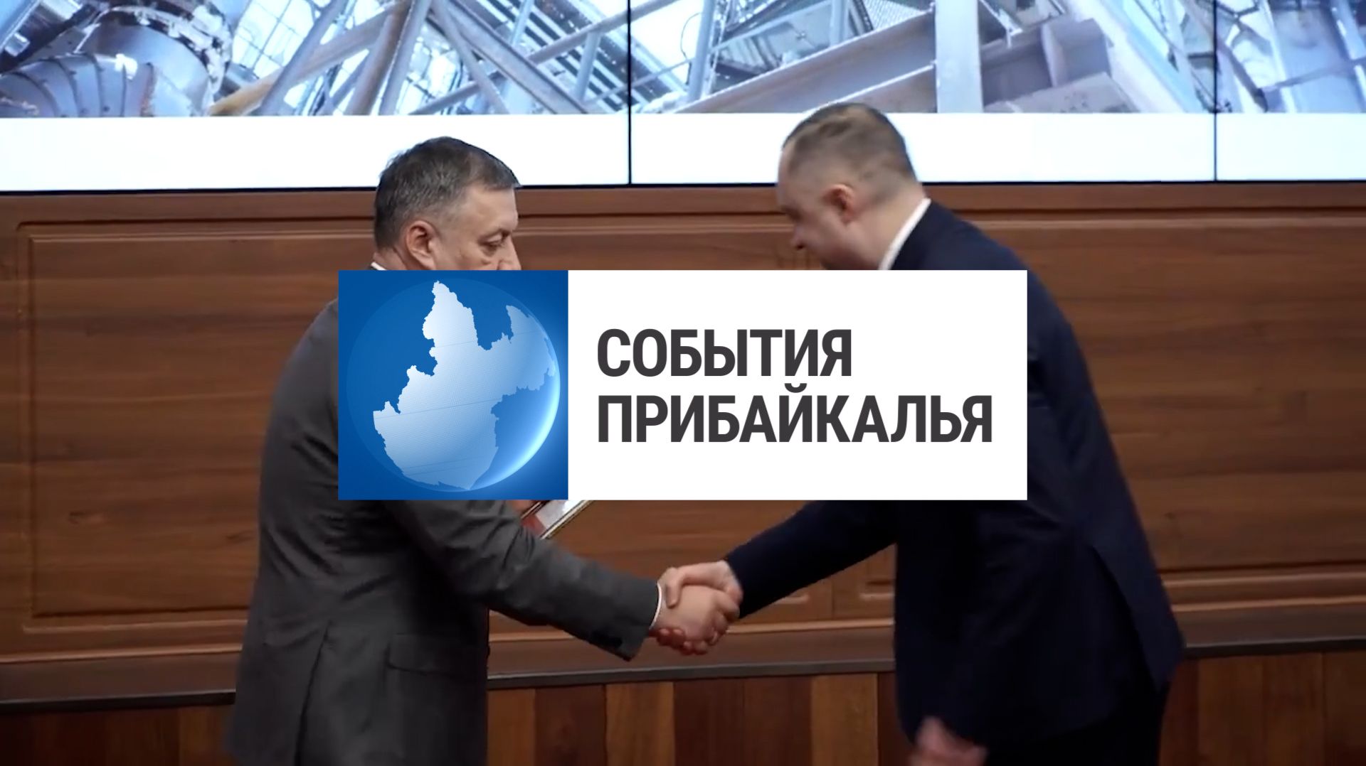 События Прибайкалья от 4.02.2026 | Наградили предприятия | Устроили аферу | Новое пространство