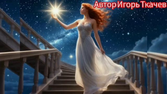 Песни. ПОВЕРЬ В СЕБЯ