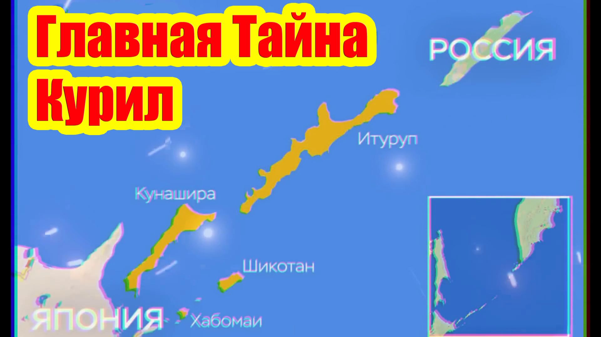 Что скрывают Курилы? Тайна, которая побуждает Россию отстаивать их любой ценой.