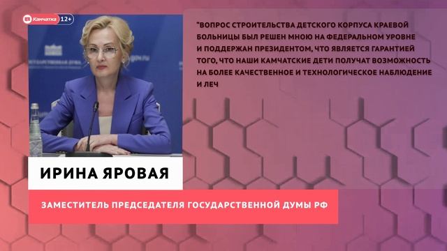 О строительстве детского корпуса краевой больницы