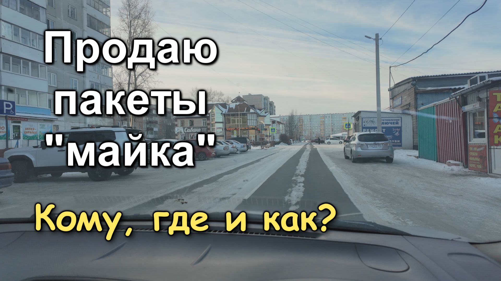 Зарабатываю на продаже пакетов майка