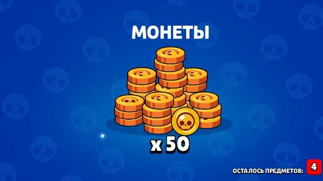 Бравл старс 56 часть ждите 57, Счастливая неделя, День 6, Твинк 2