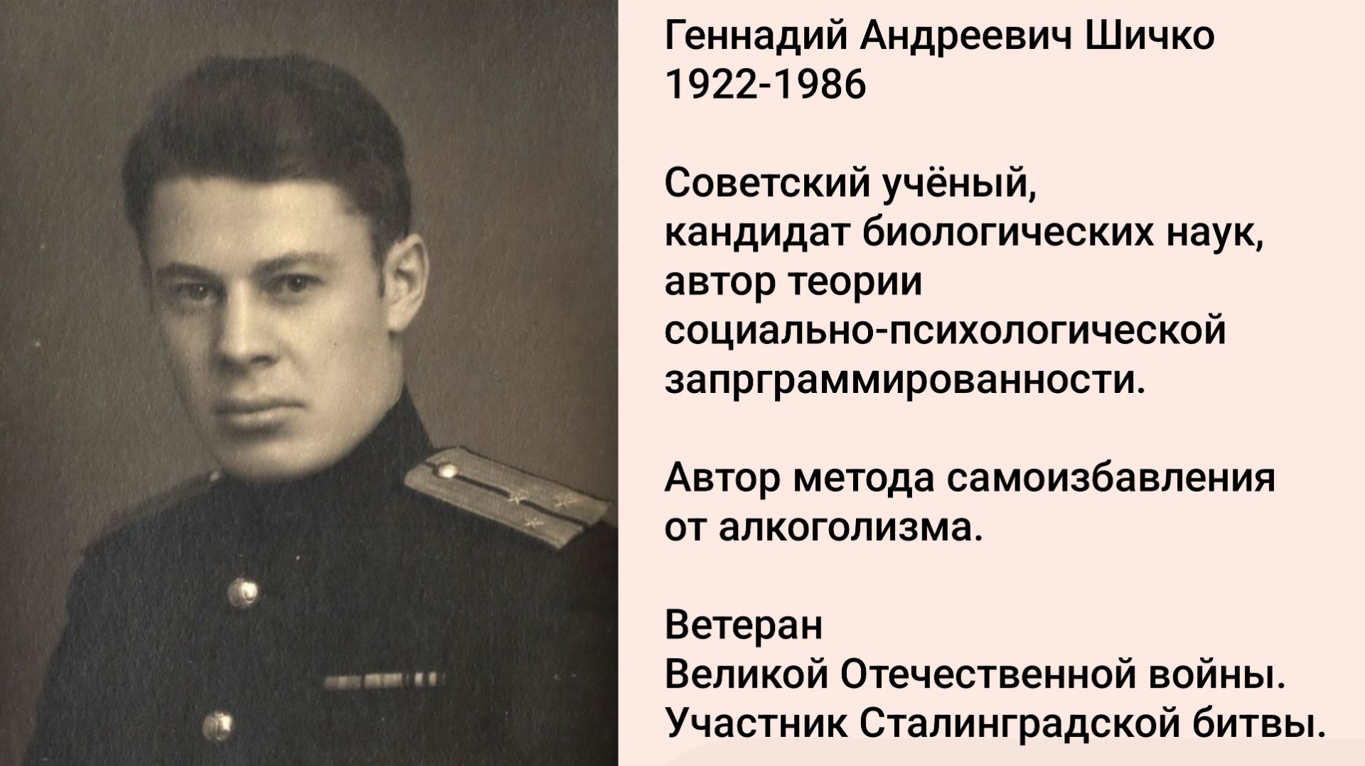 #116 Сталинградская битва. Шичко Г.А.