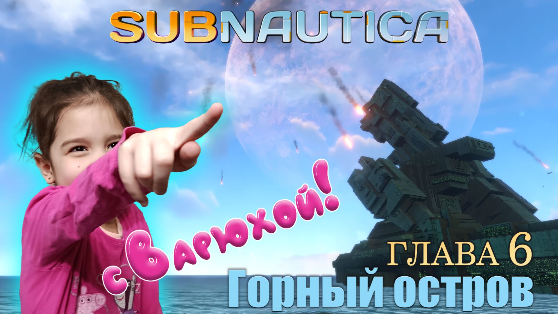 Subnnautica - Горный остров