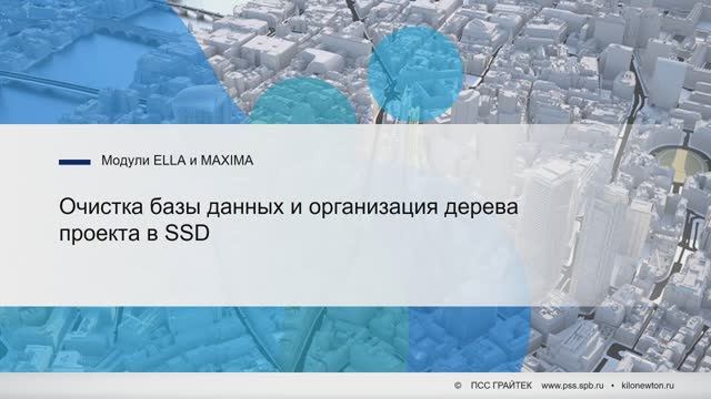 7.10._Очистка_базы_данных_и_организация_дерева_проекта_в_SSD