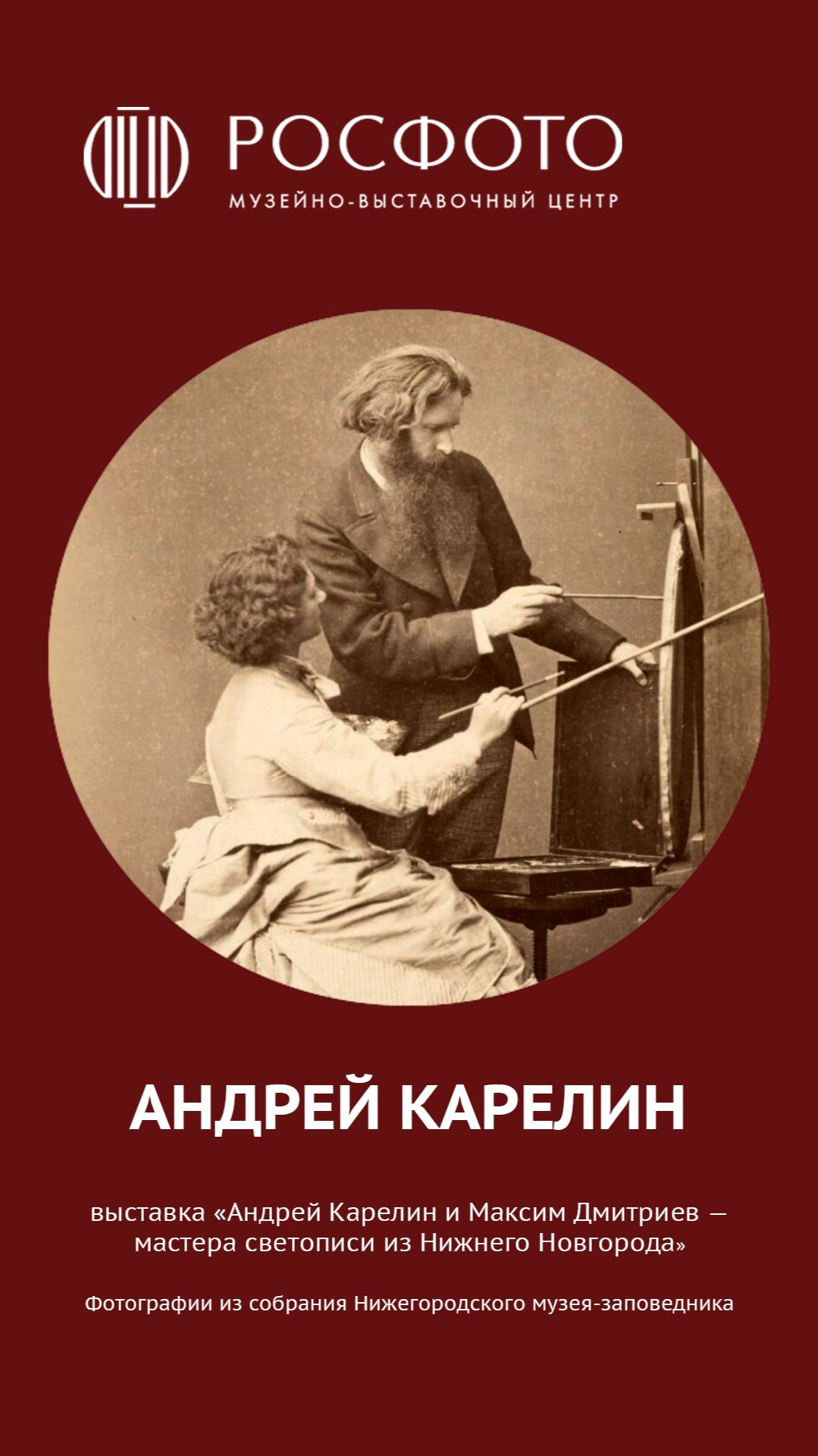 Когда Андрей Карелин открывал свое фотоателье в 1869 году, он еще не знал... || 2026