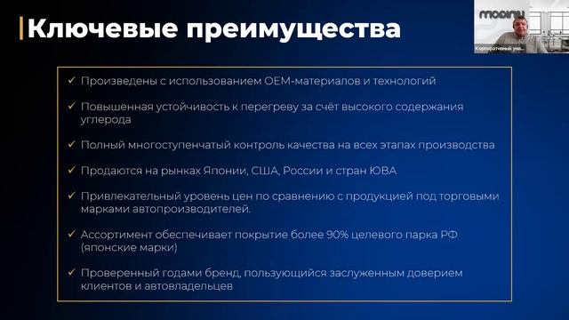 Вебинар "ADVICS. Инновационные тормозные системы"