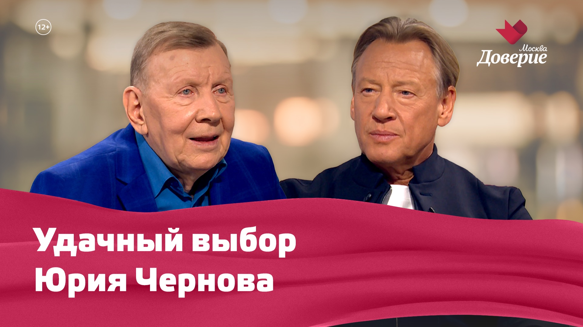 Юрий Чернов и район Солнцево — Мой район. Место встречи