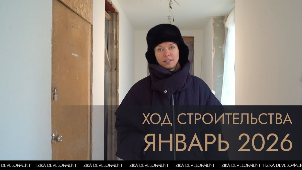 Ход строительства Talento, Январь 2026