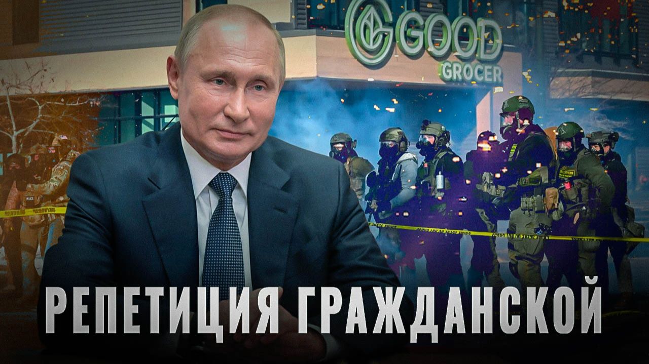 Репетиция гражданской: бунты в США