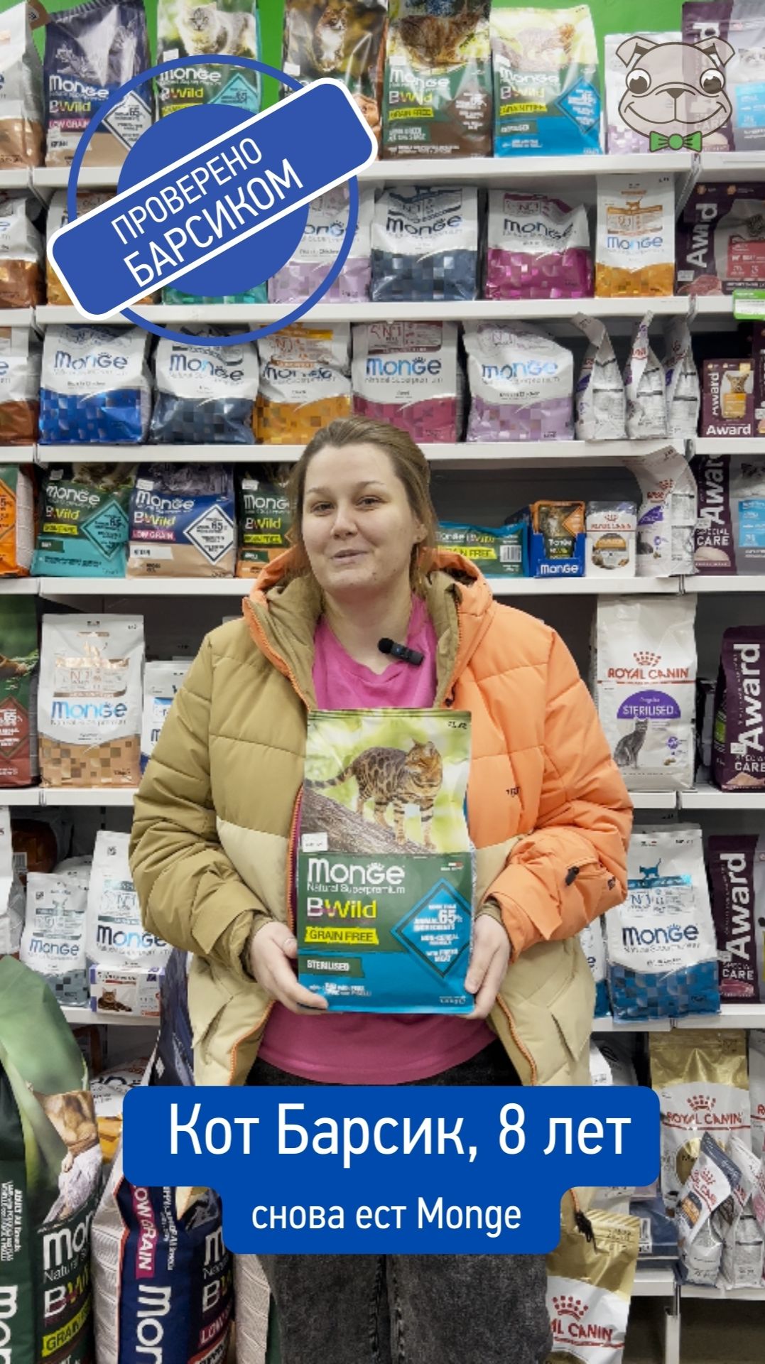 Отзыв: Monge для стерилизованных кошек на тунце (Барсик, 8 лет)