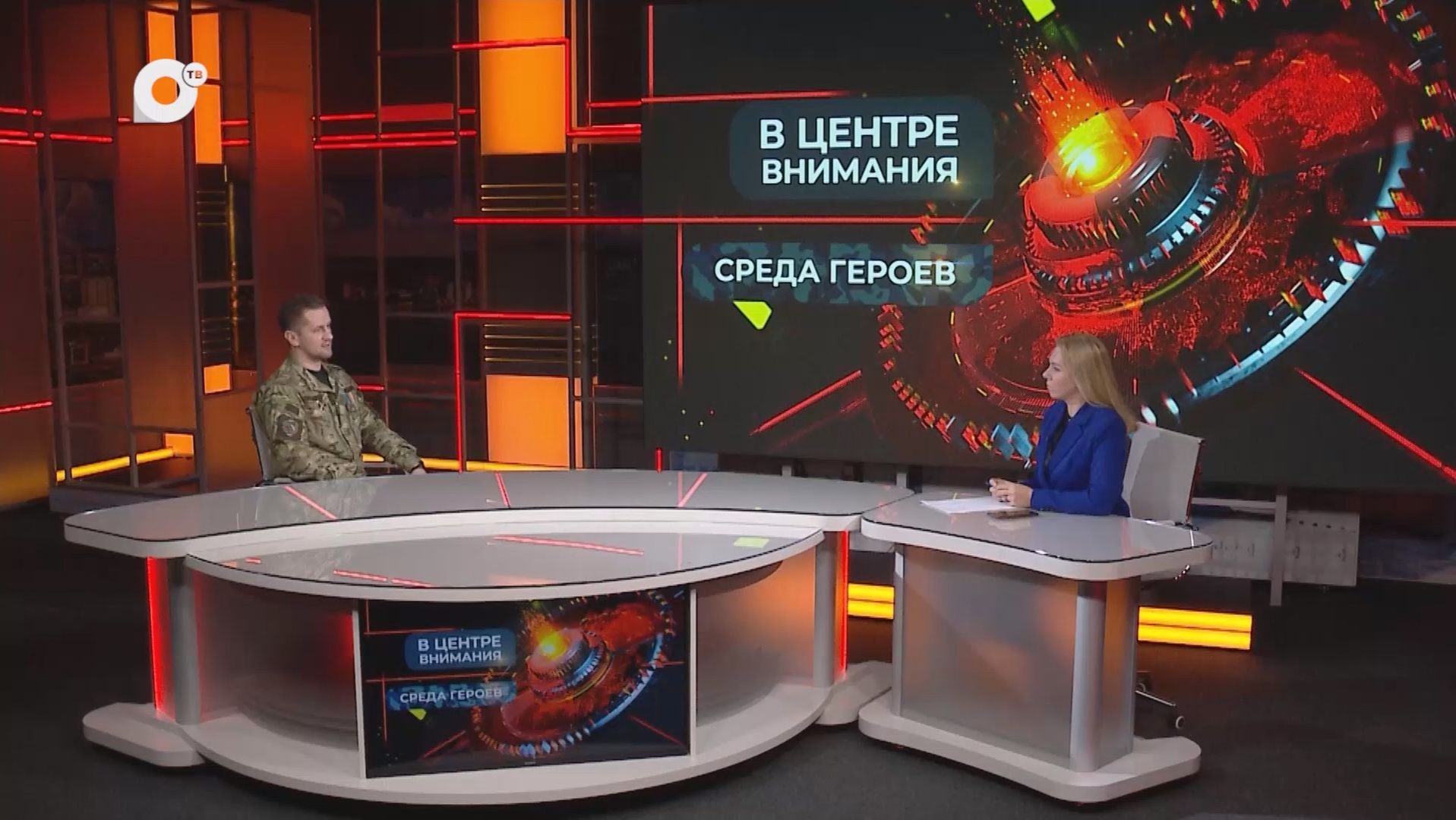 В центре внимания / Среда героев / 04.02.26