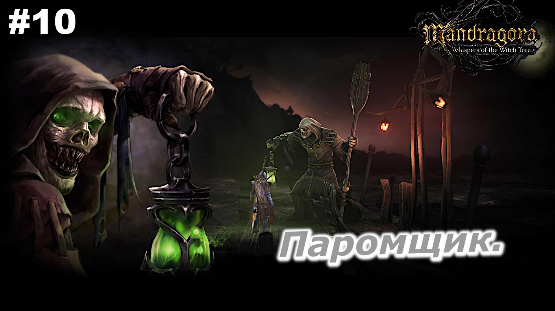 Паромщик   |   Mandragora Whispers of the Witch Tree   |   #10