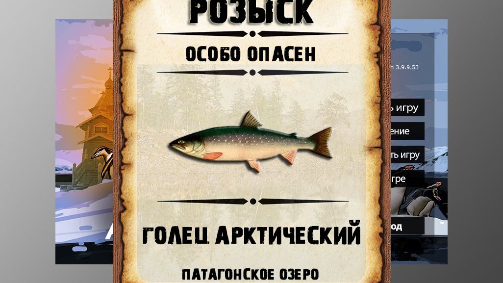 Мутанты рр3. Голец арктический #4 рр3. Патагонское озеро.