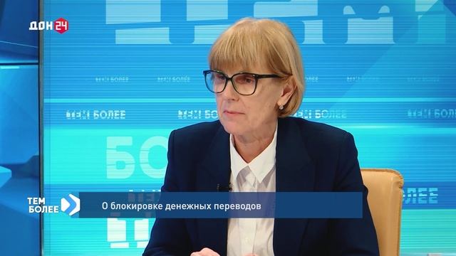Тем более 04.02.2026 - Наталья Леонтьева, управляющая Отделением Банка России по РО