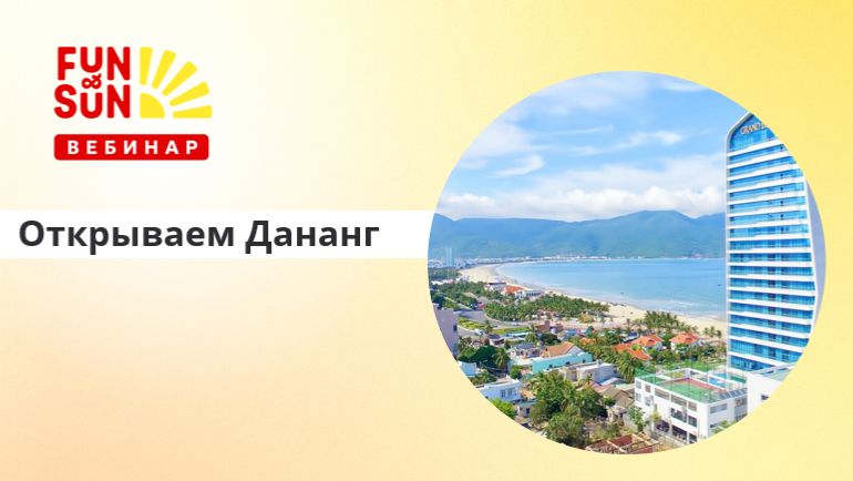 Открываем Дананг — путеводитель для турагентов (Вьетнам)