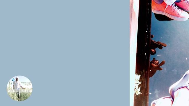 11 Будет все хорошо(Lyric video)