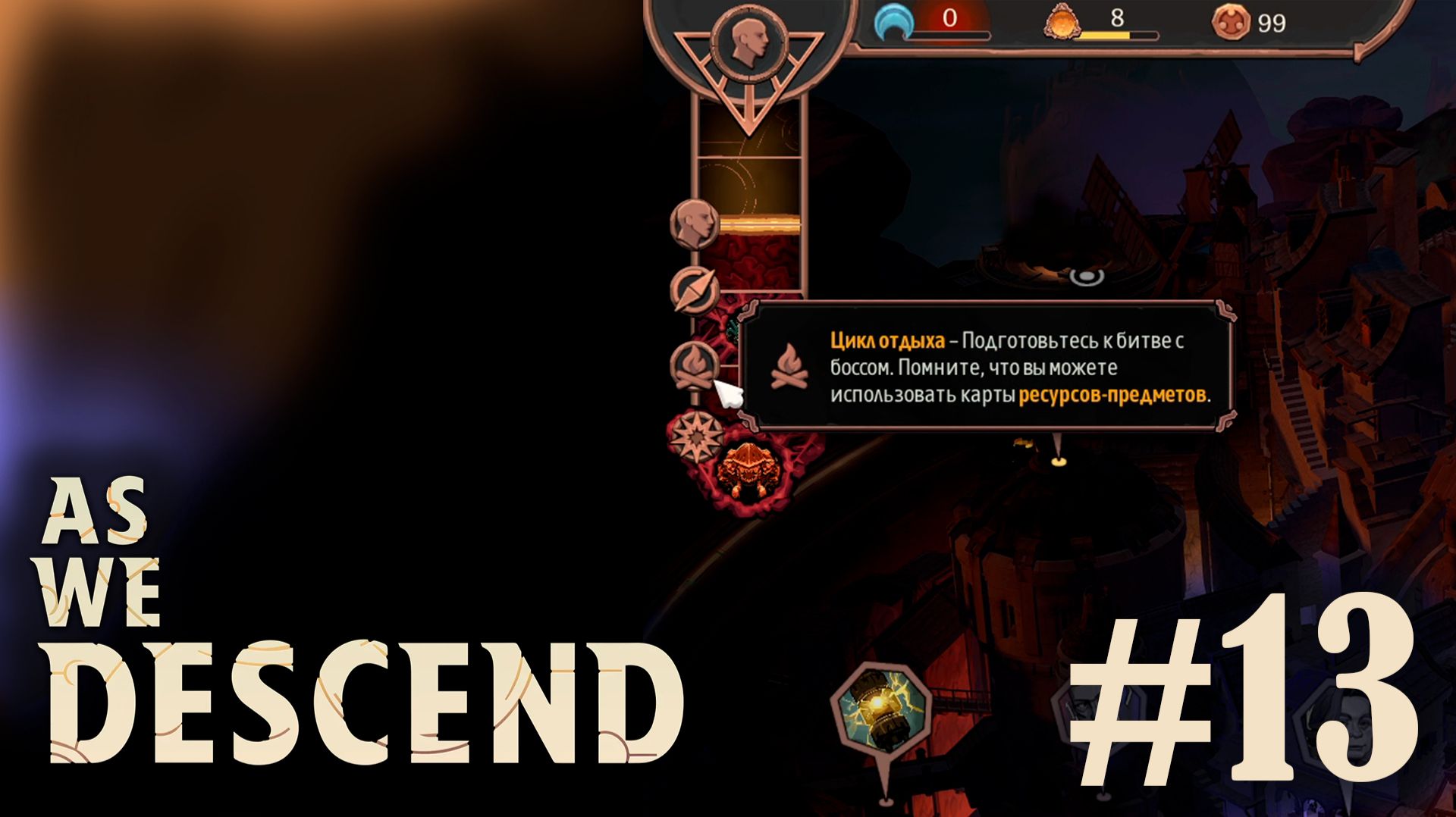 Обновление 5 ЦИКЛЫ - As We Descend - #13
