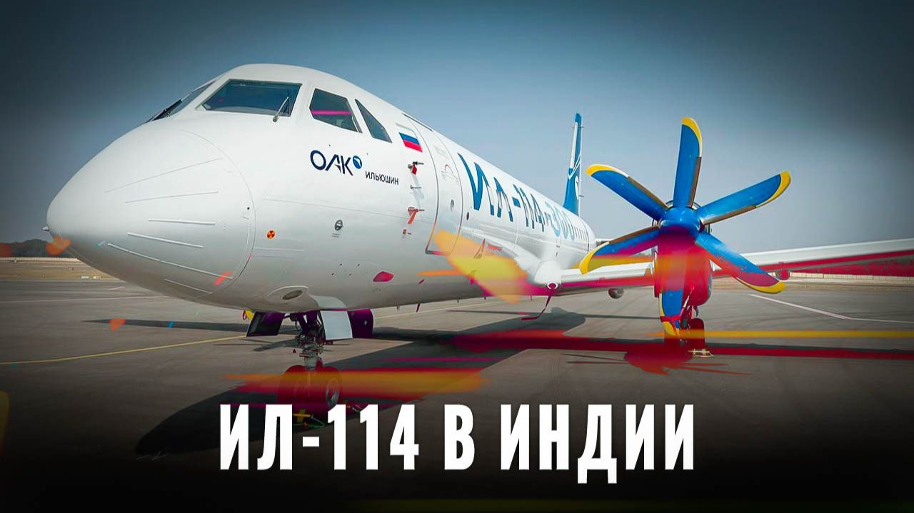 Без Запада: Российские самолеты выходят на международный рынок