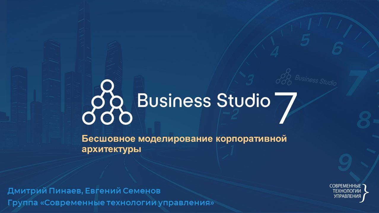 Бесшовное моделирование архитектуры: от потребностей стейкхолдеров бизнеса до архитектуры IT-решений