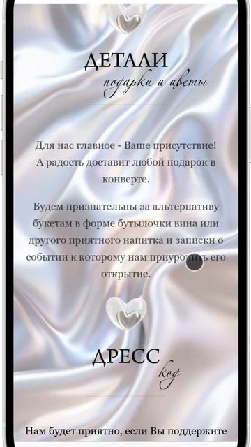 Сайт-приглашение на свадьбу, пример №33