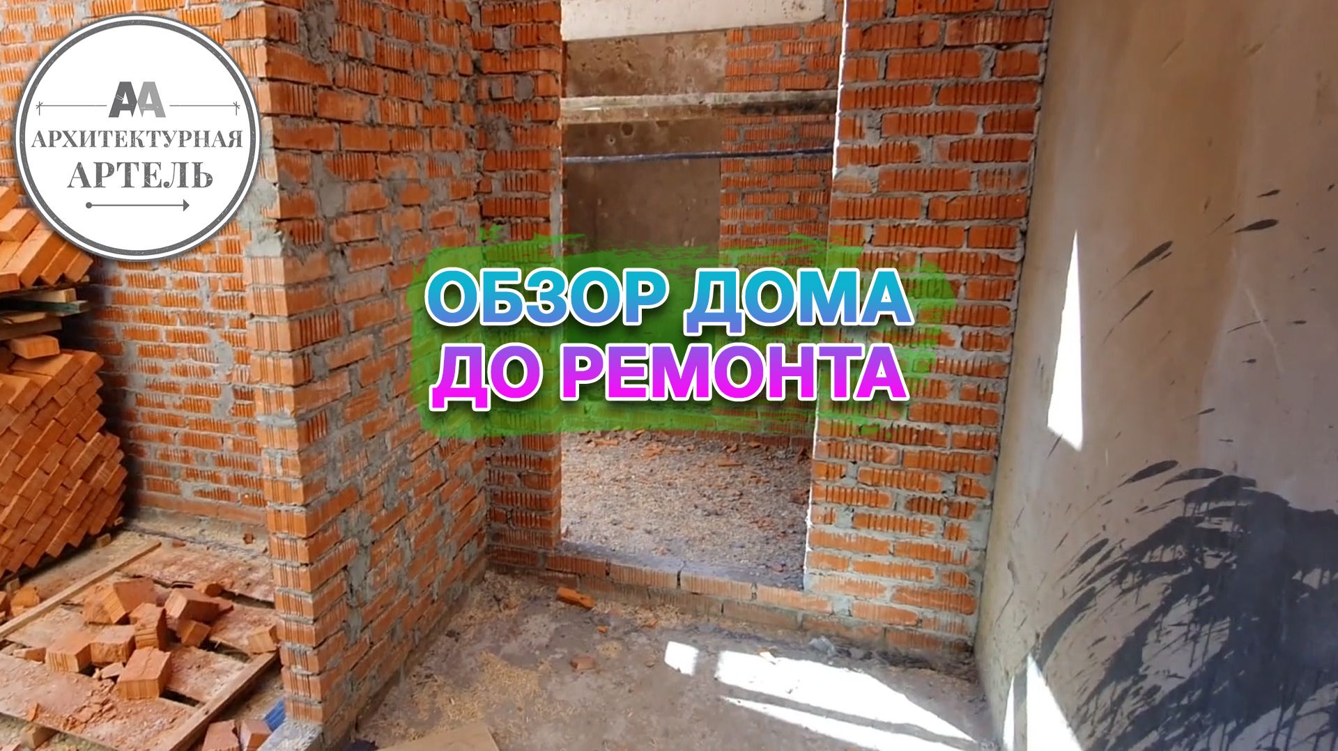 #обзор #дома для выполнения #архитектор(ом) планировочного решения от #dvaa #ремонт