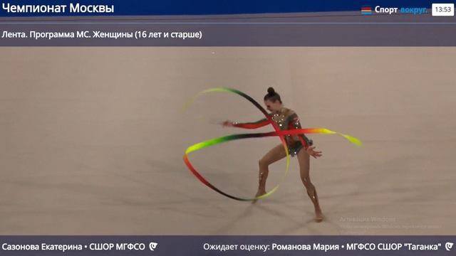 Екатерина Сазонова. Лента.Финал.Москва 2026