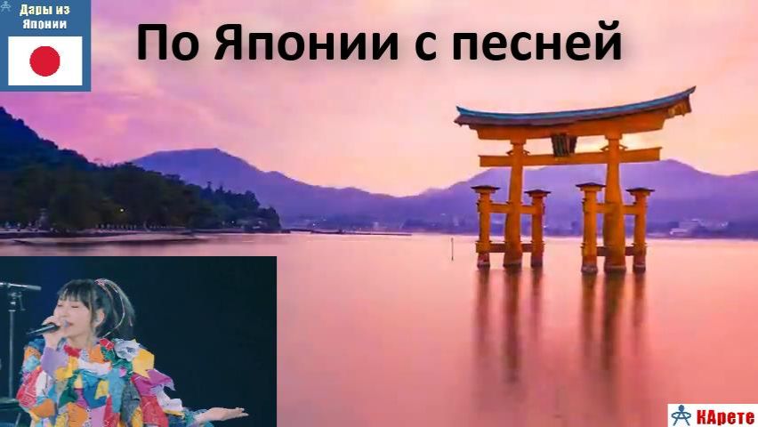 МузТур по Японии "Монстр" - музыкальное видео-путешествие по красотам под песню - хит группы Ёасоби