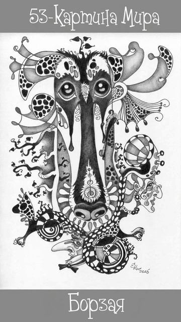 5 - Картины Мира: "Васькин сон", "Борзая", "Равновесие"