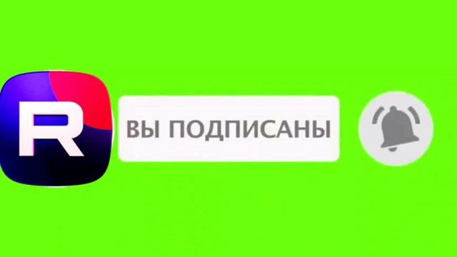 РУТУБ ❤️ ПОДПИСКА