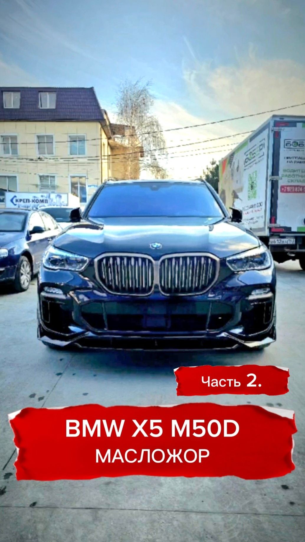 BMW X5 M50D - жор масла Часть 2.