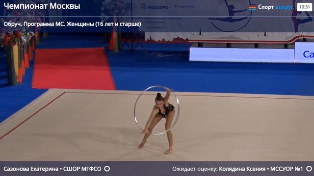 Екатерина Сазонова. Обруч. Финал.Москва 2026