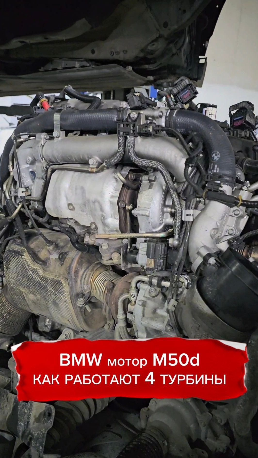 BMW мотор M50D как работают 4 турбины