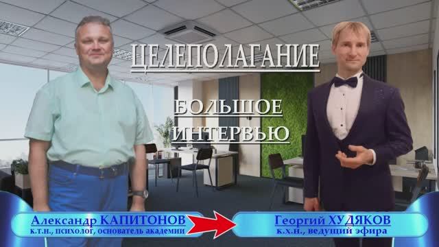 Целеполагание