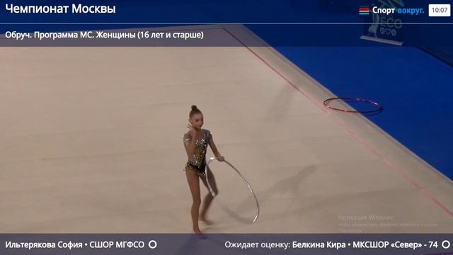 София Ильтерякова. Обруч. Финал. Москва 2026